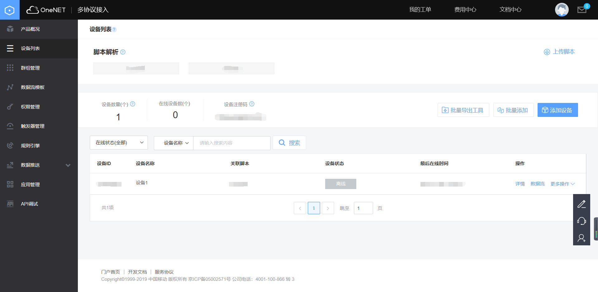 【小白入门】超详细arduino Uno接入onenet云平台教程（tcp透传）arduino发布到onenet云平台 Csdn博客