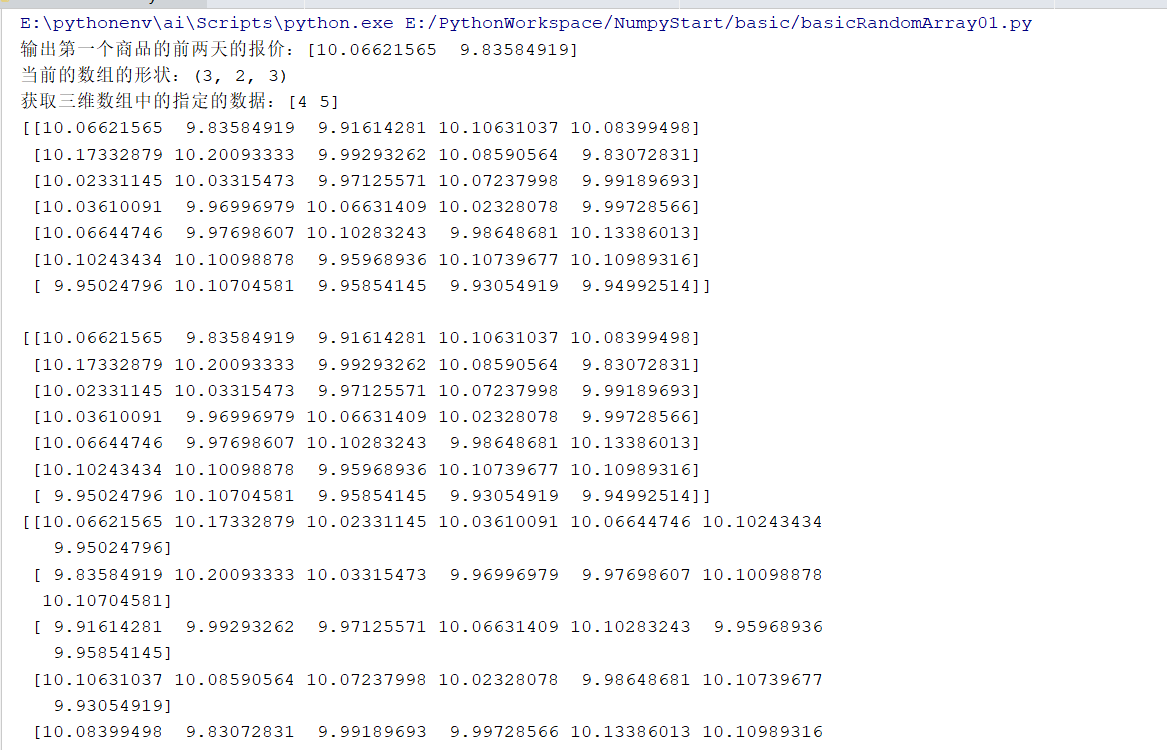 Python3：numpy的简单使用2改变当前ndarray的类型和形状以及均匀分布和正太分布，去重python 不同numpyndarray去重 Csdn博客 7092