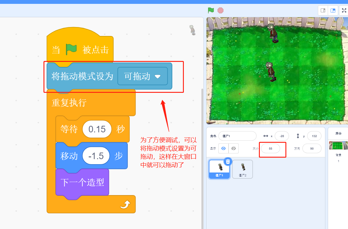 【scratch】class_7_植物大战僵尸(二)_scratch植物大战僵尸2-CSDN博客