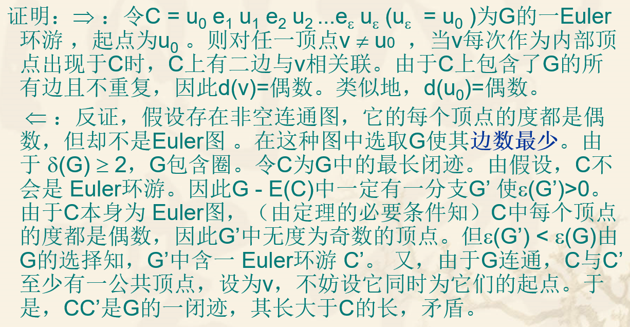 哥尼斯堡七桥——Euler欧拉定理证明_euler分拆定理的组合证明-CSDN博客