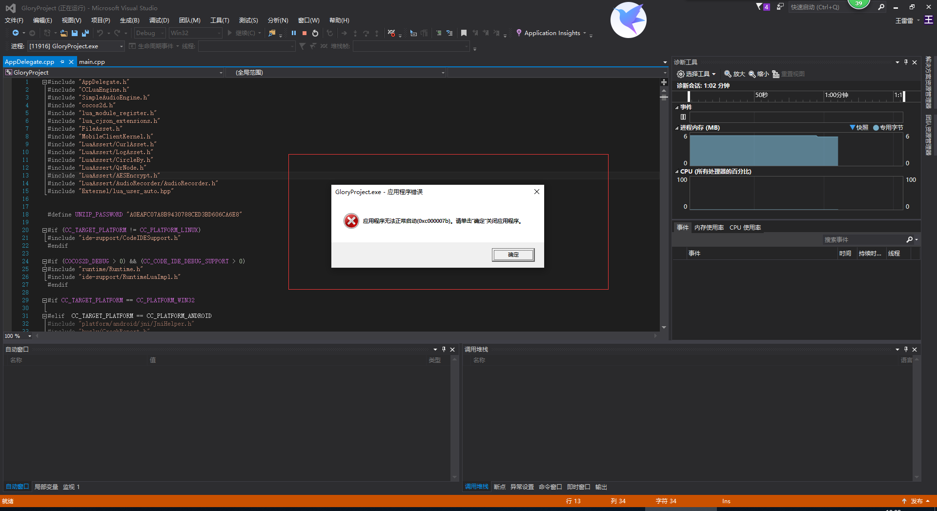 c++开发程序0xc000007b错误的处理_线程 0x3834 已退出,返回值为 3221225595 (0xc000007b)-CSDN博客