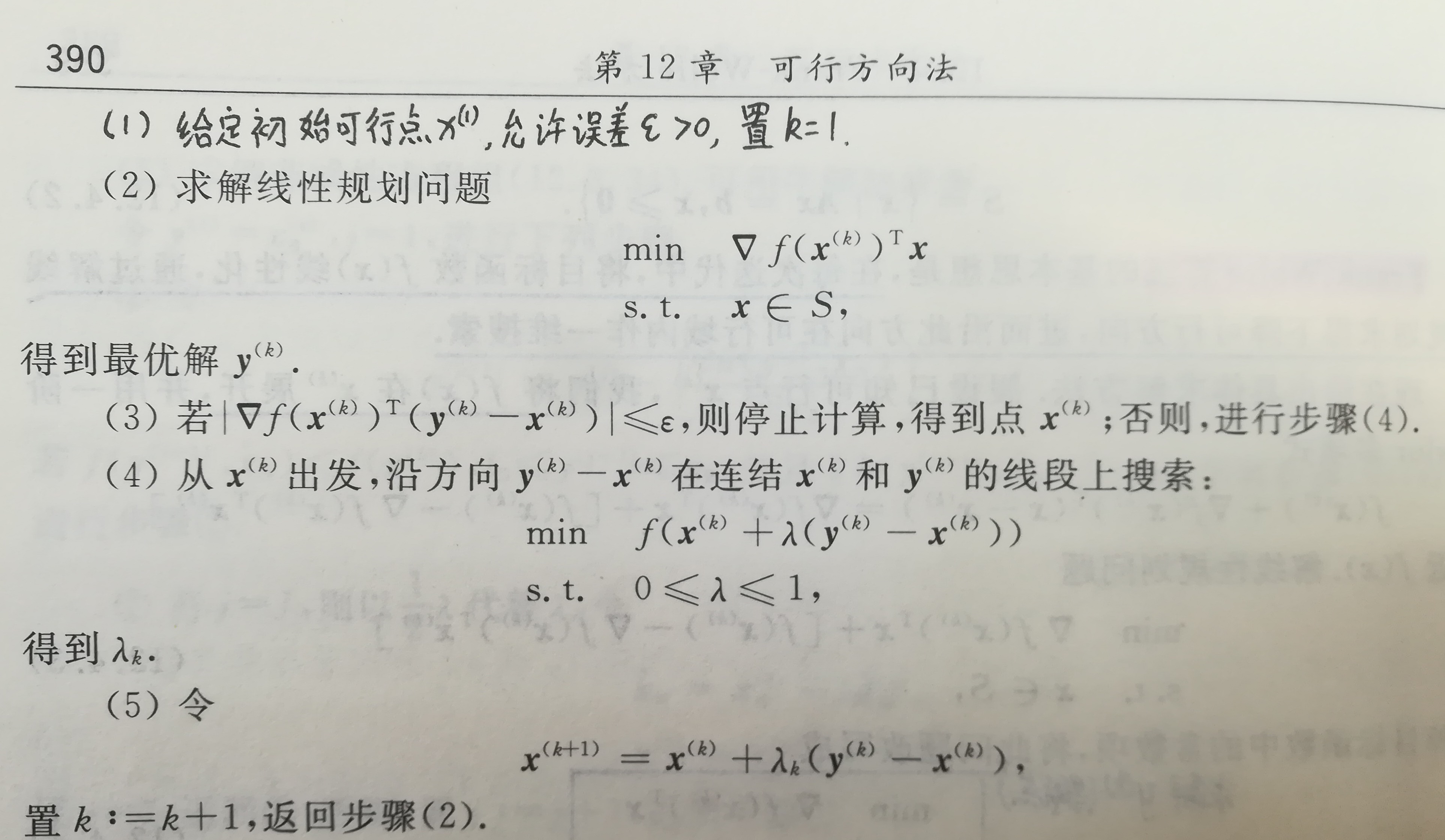 约束优化方法_2_——Frank-Wolfe方法_frank–wolfe-CSDN博客