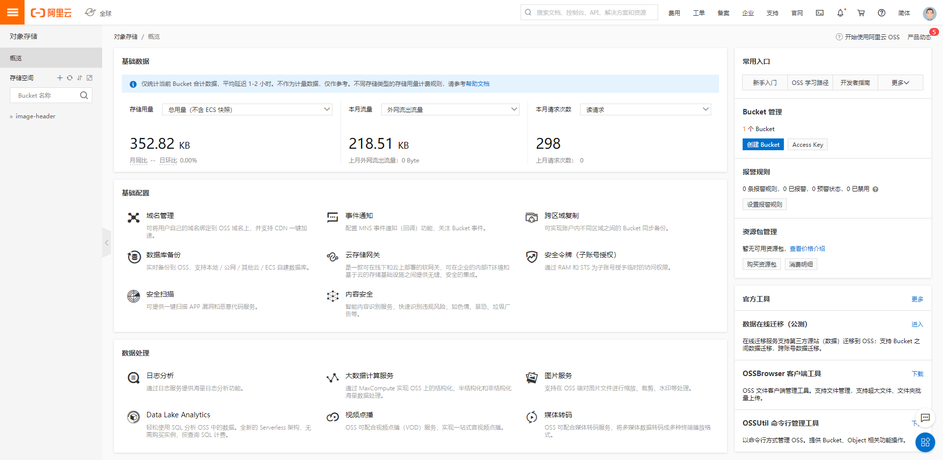 Android端使用阿里云OSS上传文件的正确姿势_android阿里服务上传-CSDN博客