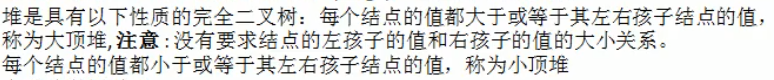 数据结构与算法 排序算法:堆排序 最大堆(大顶堆)和 最小堆(小顶堆)详解小顶堆排序 Csdn博客