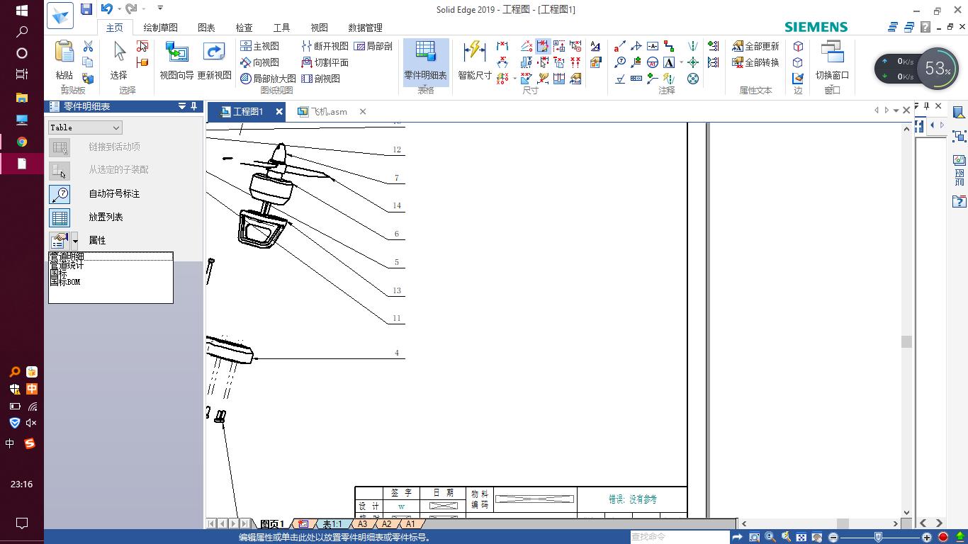 SolidEdge学生版含Bom表装配图出图指南_solidedge装配图明细栏-CSDN博客