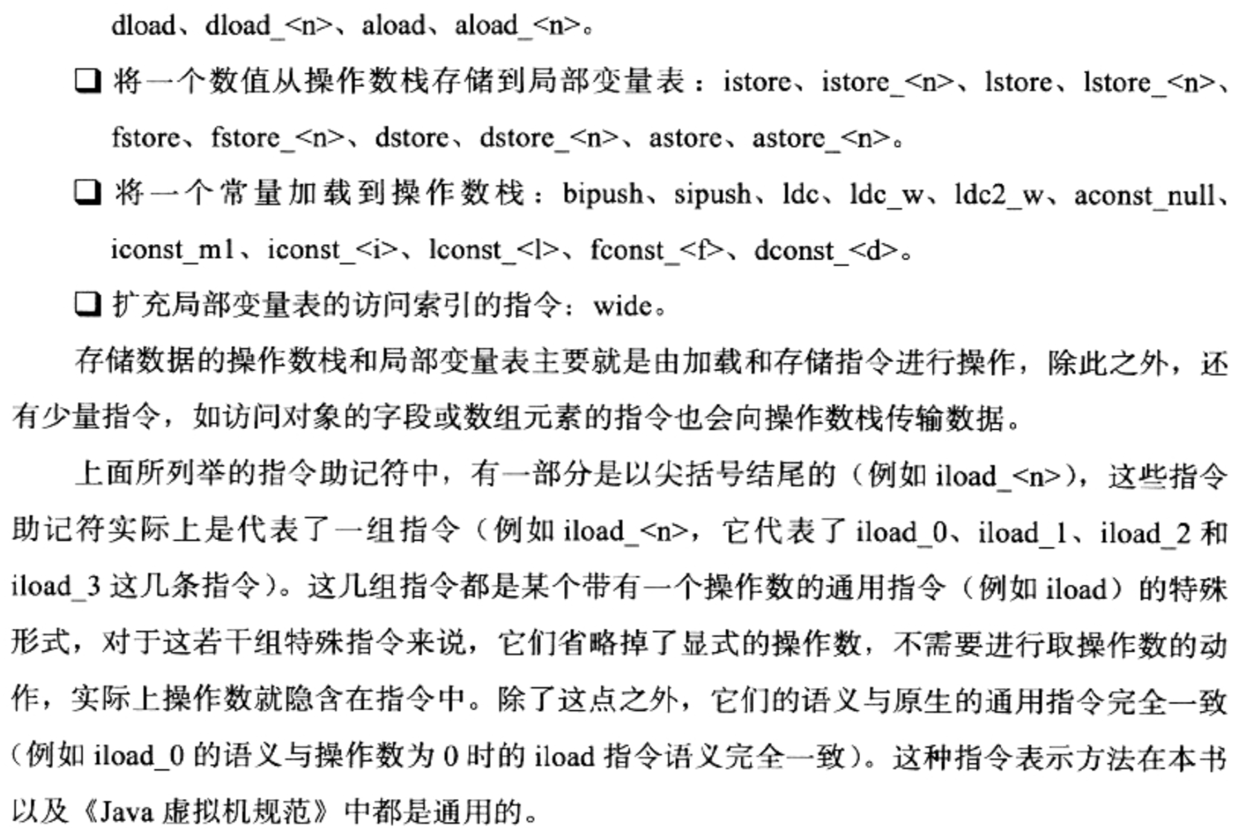 深入理解jvm读书笔记十一 字节码指令字节码 书 Csdn博客 