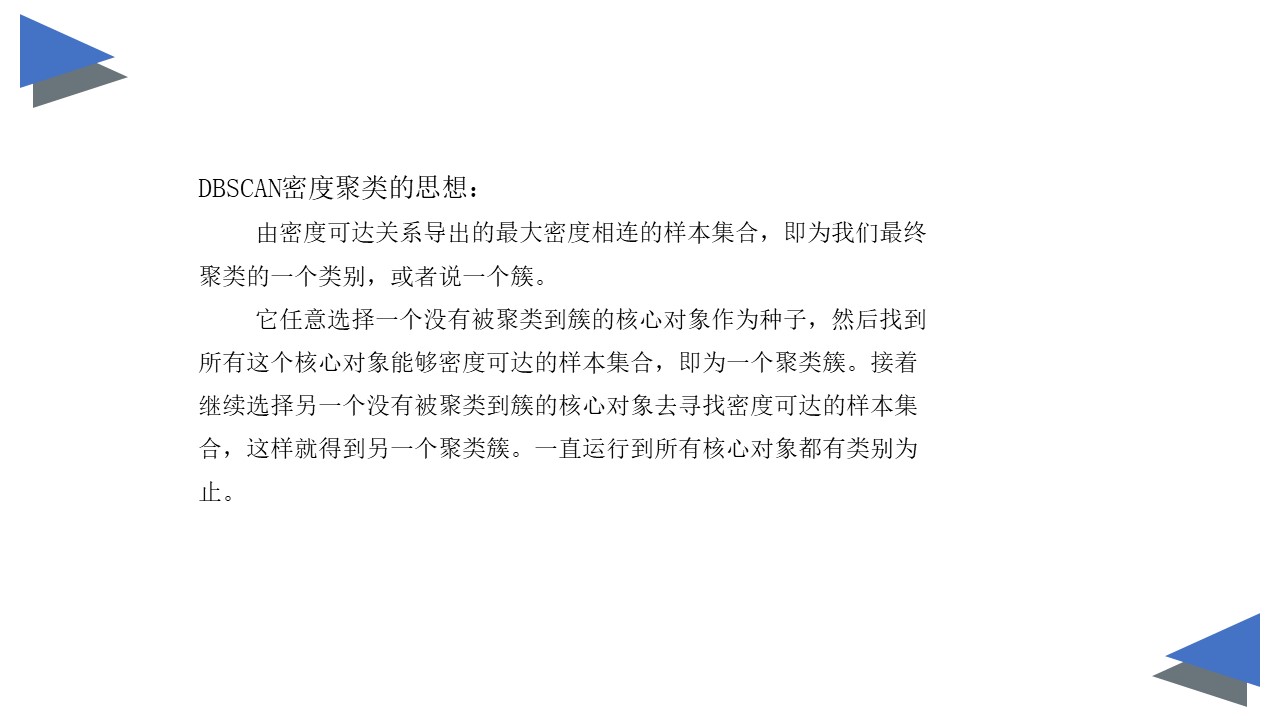 超详解dbscan聚类算法含源码菜鸟码栈的博客 Csdn博客 