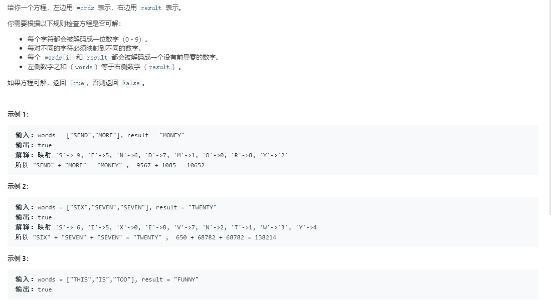 LeetCode-第 169 场周赛-5298. 口算难题_verbal-arithmetic-puzzle-CSDN博客