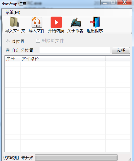 tkm批量转mp3工具使用教程_tkm转mp3在线转换-CSDN博客