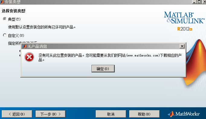 matlab 安装matlab2012a过程中显示无产品消息(没有可从此位置安装的产品)_matlab没有可从此位置安装的产品-CSDN博客
