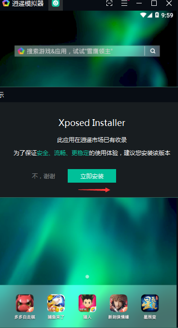 模拟器安装xposed框架_repo.xposed.info-CSDN博客