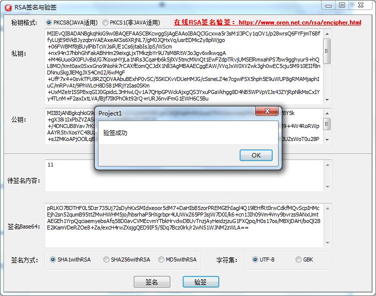 delphi RSA签名与验签（支持SHA1WithRSA(RSA1)、SHA256WithRSA(RSA2)和MD5WithRSA签名与验签，秘钥格式支持PKCS8和PKC）， D7 ...