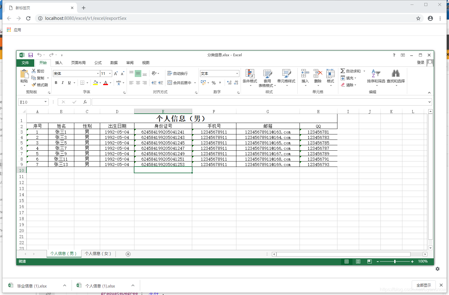 【精选】springbootjpa实现excel的导入导出动态sql、分页查询、联表joinspring Clode Jpa 到处excel Csdn博客 9501