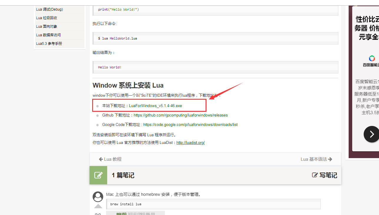 Lua 环境搭建_scite 没有运行-CSDN博客