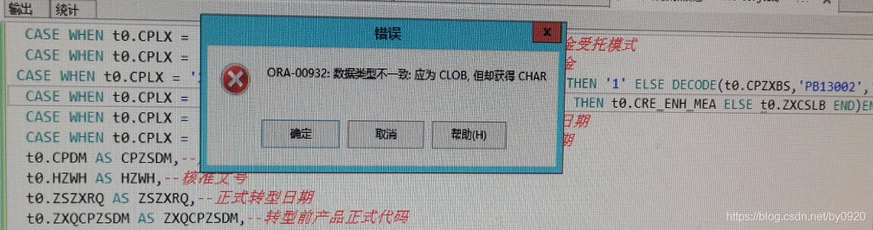 Oracle查询语句clob转char数据类型不一致问题oracle Clob转char Csdn博客