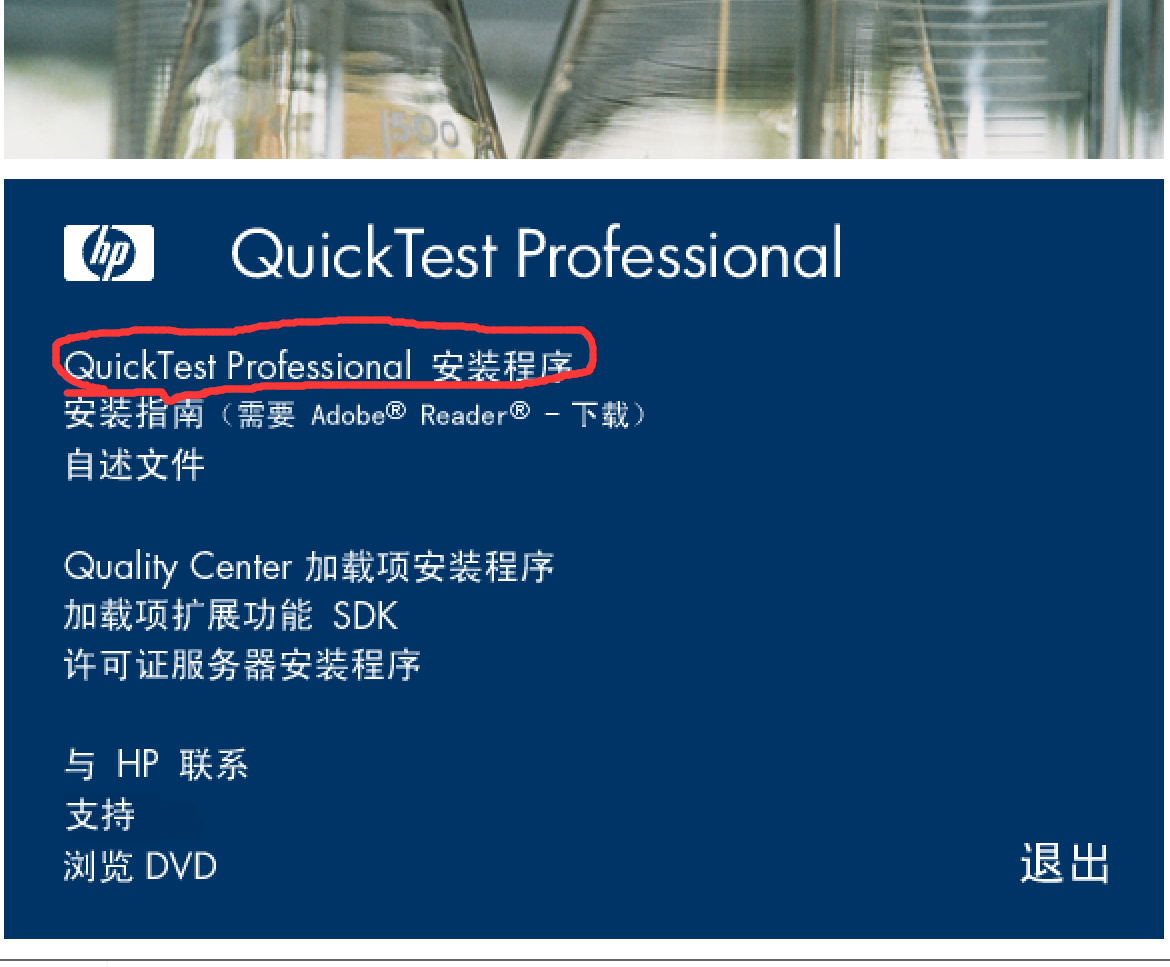 qtp（QuickTest Professional）的下载安装_quicktestprofessional(qtp)下载-CSDN博客