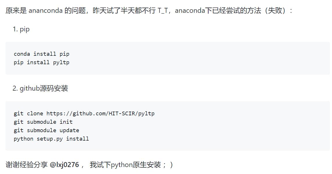 哈工大pyltp的安装 - 失败记录和多种尝试-CSDN博客