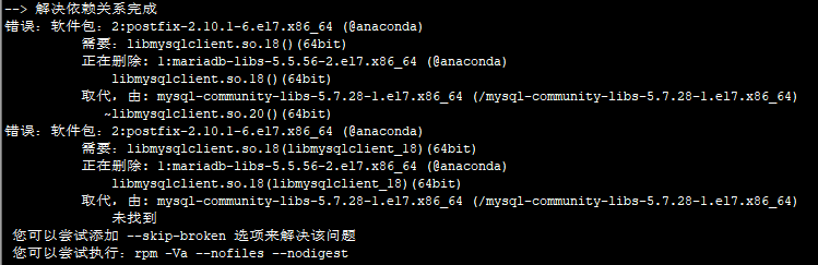 Centos7.5安装mysql5.7.28rpm包报错：postfix-2.10.1-6.el7.x86_64需要：libmysqlclien_软件包: 2:postfix-2.10.1 ...