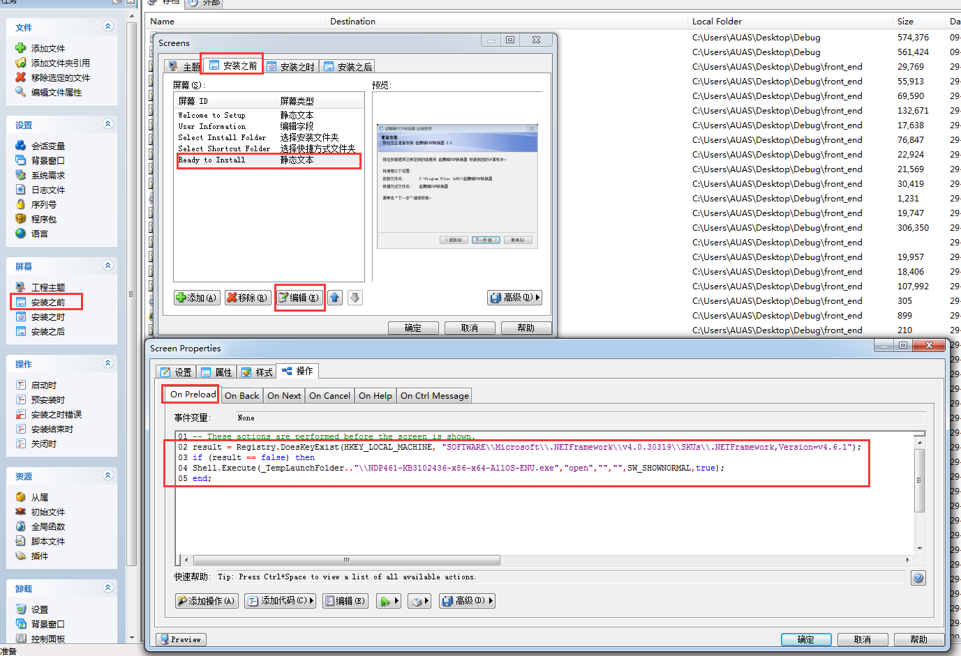 安装包制作工具 SetupFactory使用3：打包依赖环境到安装包中_setup factory 安装前安装framework-CSDN博客