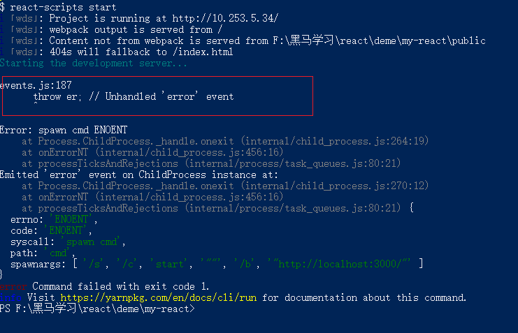 用react Cli创建项目完成后 运行yarn Start 报错 Events Js 187 解决方案 Events Js 187 Uncaught Error Connect