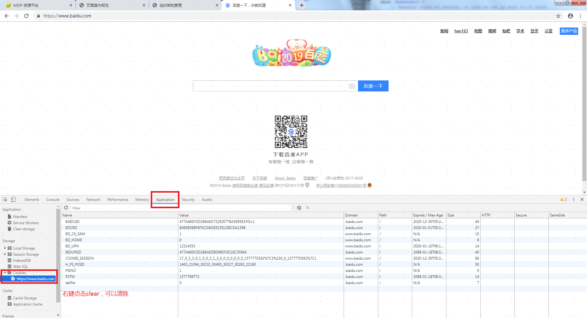 Chrome开发者工具，如何清除Cookies_google开发者工具怎么删除cookie-CSDN博客