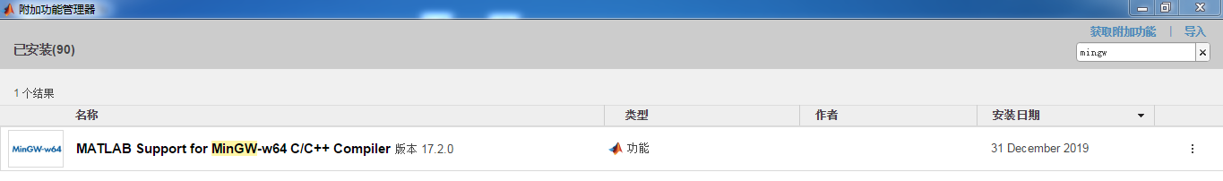 MATLAB混合编程——MATLAB中调用动态链接库DLL、未找到支持的编译器或SDK、MinGW-w64 C/C++编译器安装_matlab调用dll文件-CSDN博客