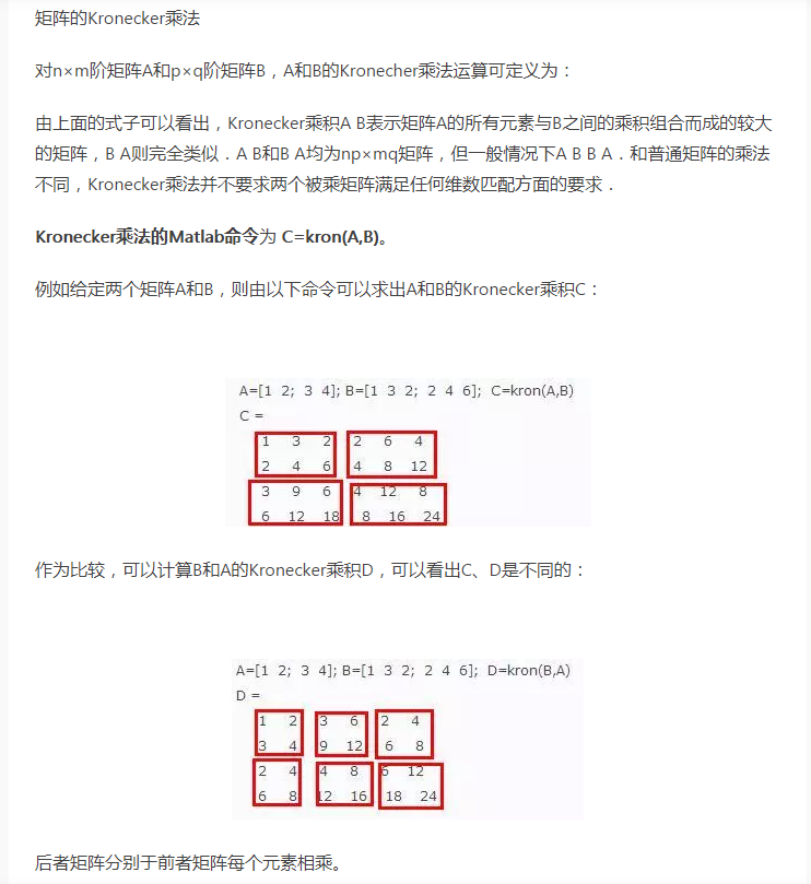 matlab的kron函数（kronecker乘积）-CSDN博客