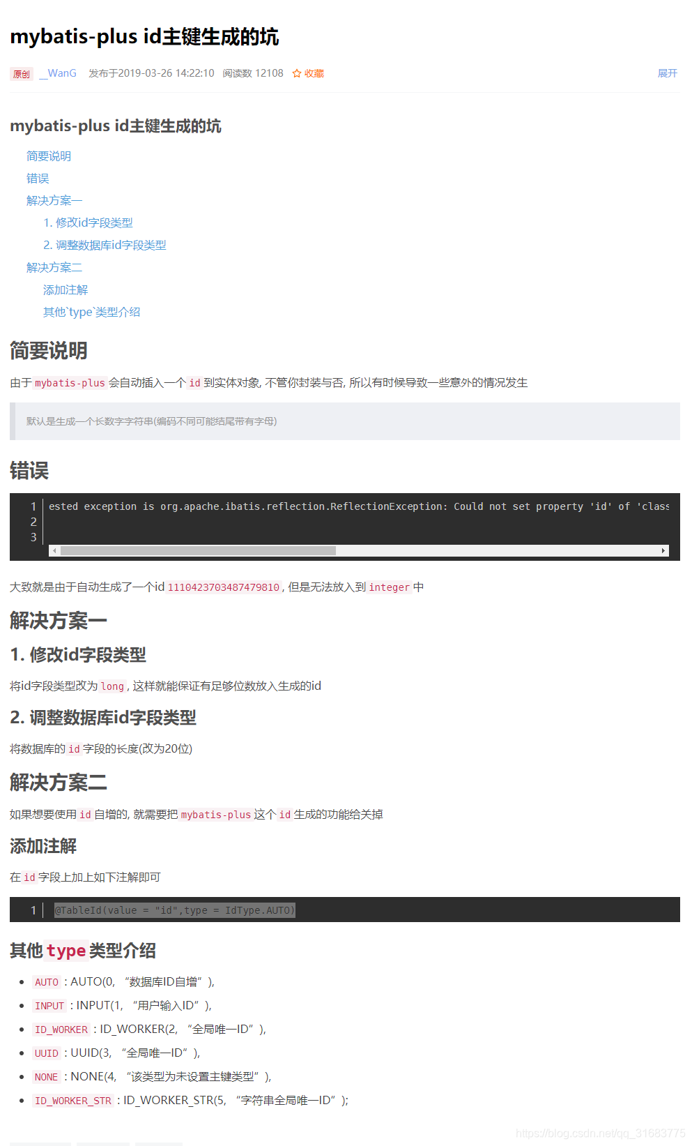 Mybatis Plus 生成代码 保存方法主键报错 Nested Exception Is Orgapacheibatisreflectionreflectionexception