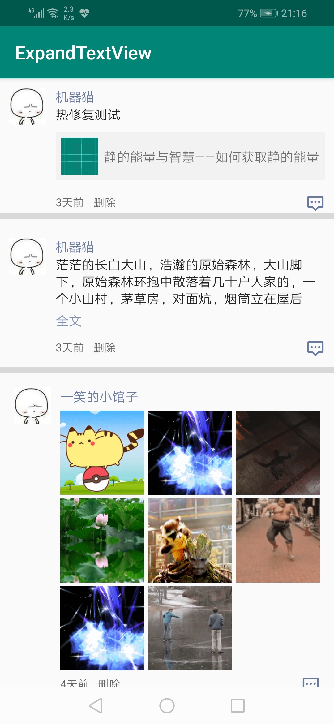Android仿微信朋友圈5实现朋友圈列表_android 实现朋友圈-CSDN博客