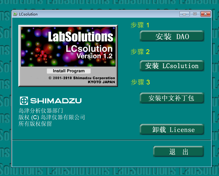 如何在32位win7上安装LCSolution 以及 解决DAO安装失败_weixin_37629738的博客-CSDN博客_执行安装dao3.5失败