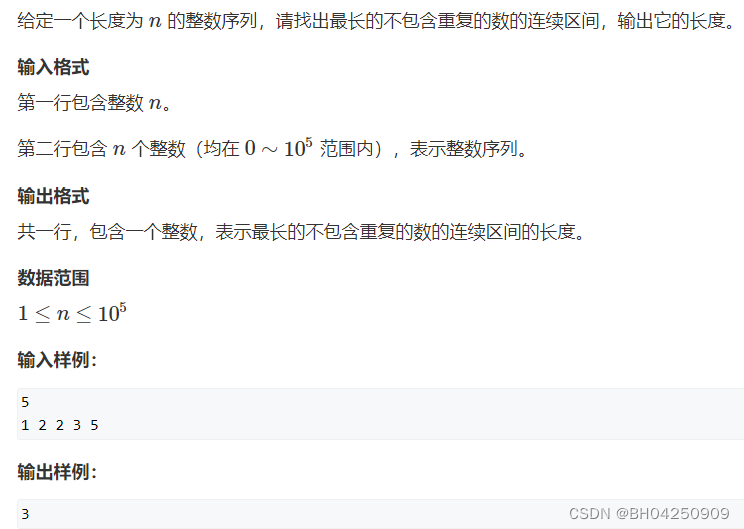 Acwing799 最长连续不重复子序列 Csdn博客