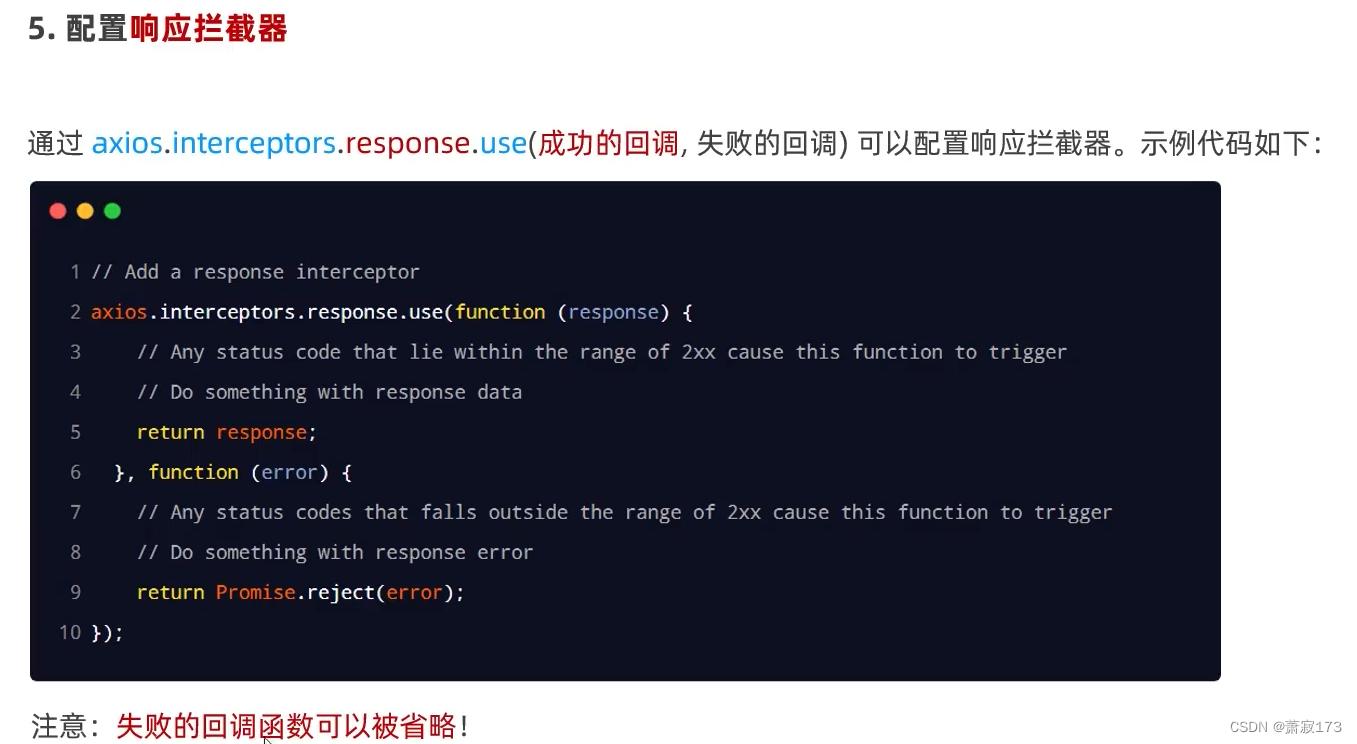 Vue项目全局axios请求和拦截器配置 Vue的全局前置拦截器 Csdn博客