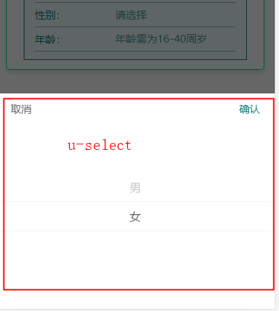 uniapp的nviewUI组件库的u-select组件-CSDN博客