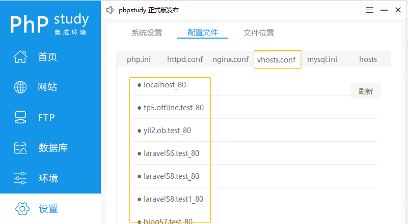 Phpstudy v8.0 - 创建本地站点域名_phpstudy本地域名-CSDN博客