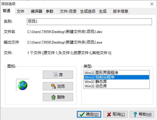 改变Dev-C++生成的exe文件图标_dev c++设置exe文件图标-CSDN博客