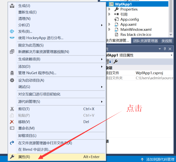 WPF程序的图标更改_wpf中的debug图标显示-CSDN博客
