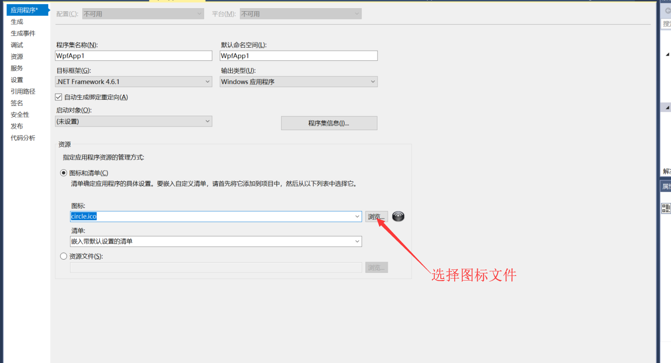 WPF程序的图标更改_wpf中的debug图标显示-CSDN博客