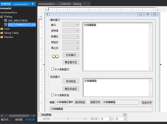 基于VS2019的串口调试工具开发_vs2019 mfc 串口编程-CSDN博客