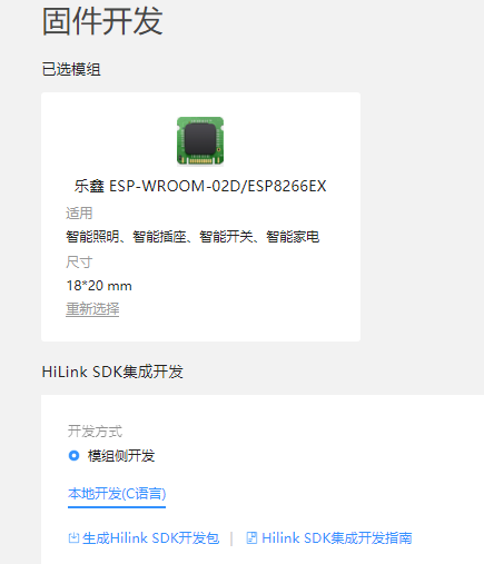8266接入华为hilink Demo之网站创建（一）_esp 8266 arduino连接hilink-CSDN博客