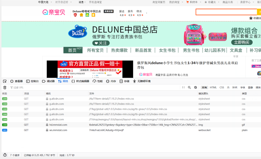 requests+cookie爬取淘宝任意商品评论。超详细教程！_爬淘宝商品的评论-CSDN博客