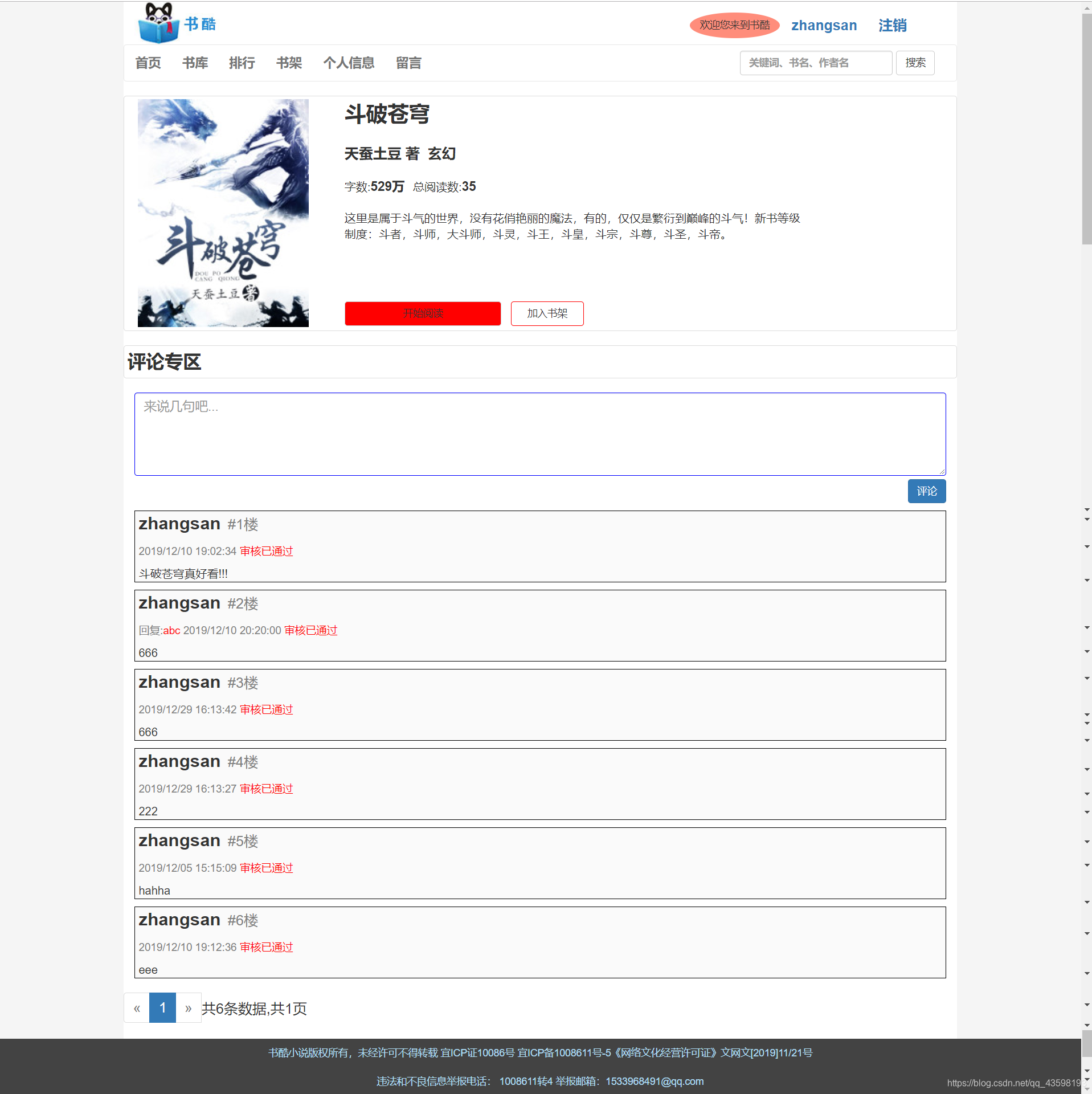 简单的小说阅读网站javaweb项目java项目小说阅读网站模板 Csdn博客