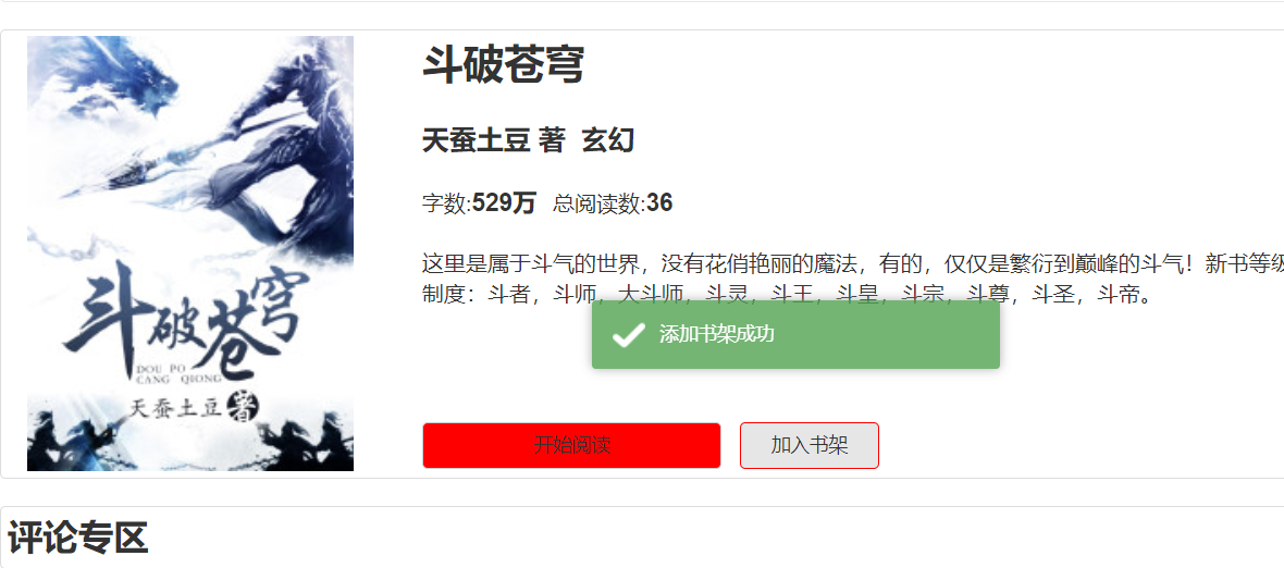 简单的小说阅读网站javaweb项目java项目小说阅读网站模板 Csdn博客 