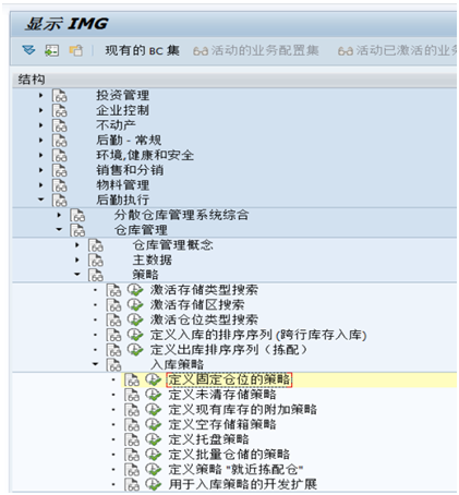 SAP WM模块配置详解_sap omwm-CSDN博客