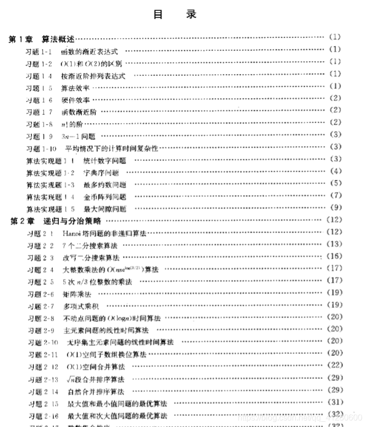 可更新计算机算法设计与分析 第4版 王晓东 课后答案 1 9章 算法设计与分析第四版课后题答案 Csdn博客