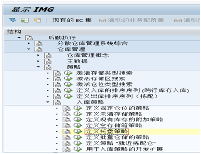 SAP WM模块配置详解_sap omwm-CSDN博客