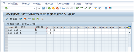 SAP WM模块配置详解_sap omwm-CSDN博客