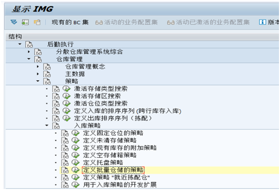 SAP WM模块配置详解_sap omwm-CSDN博客