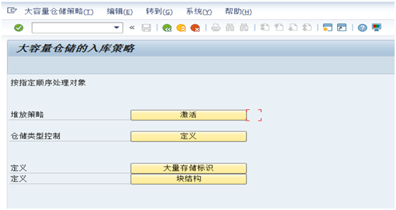 SAP WM模块配置详解_sap omwm-CSDN博客