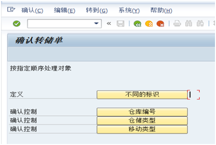 SAP WM模块配置详解_sap omwm-CSDN博客