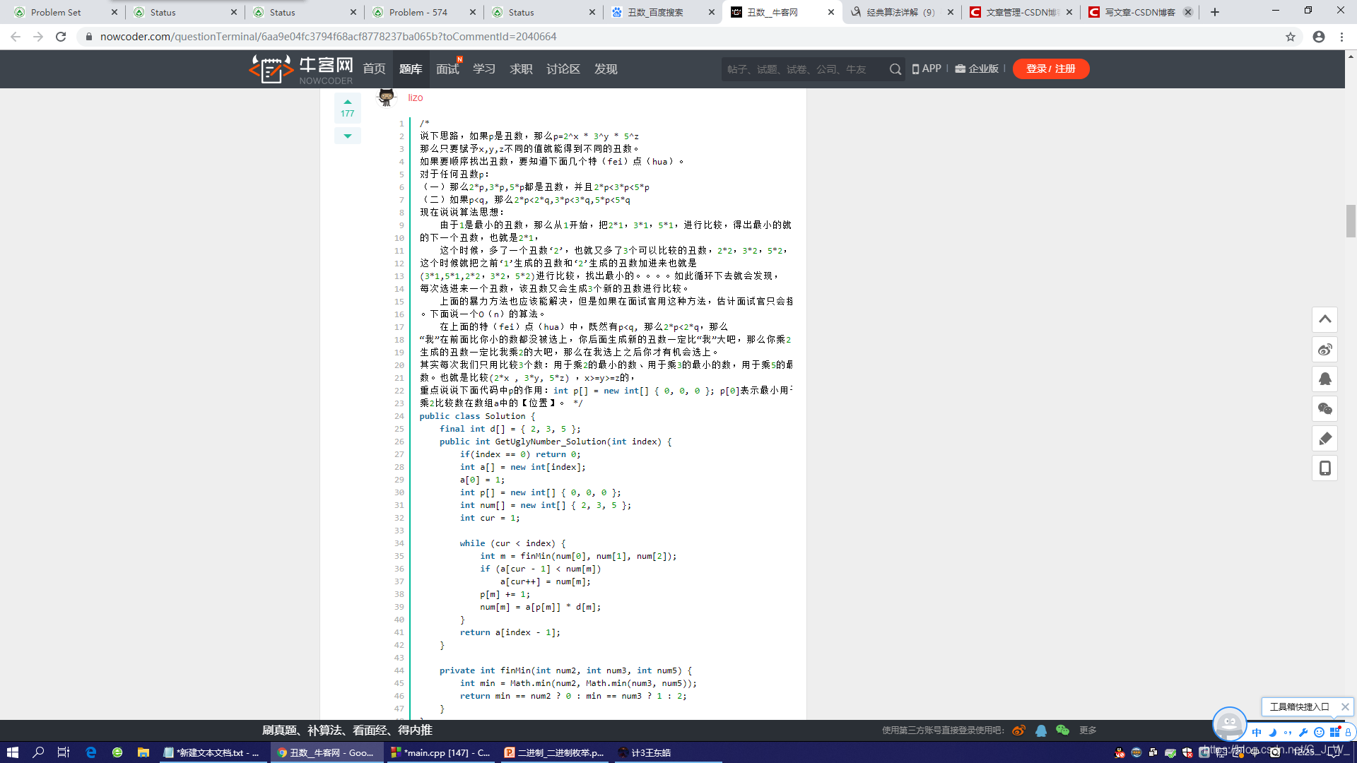 丑数(个人的一点点感受吧)丑数特点 Csdn博客